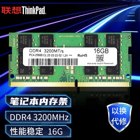 Thinkpad Ddr4笔记本内存条联想thinkbook14e14e15l14内存扩展条 【ddr4 3200】16g 京东商城【降价监控 价格走势 历史价格】 一起惠神价网