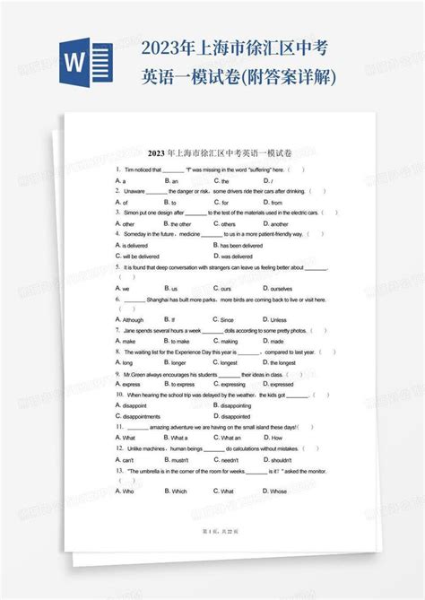 2023年上海市徐汇区中考英语一模试卷附答案详解word模板下载编号qvzjmxpk熊猫办公