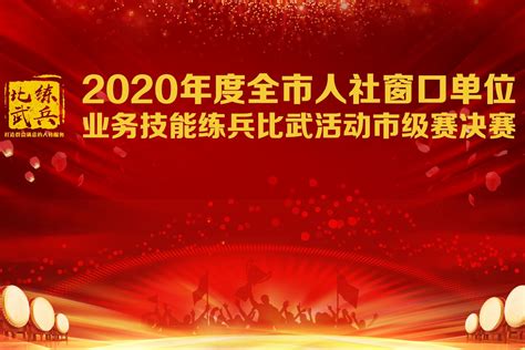 青岛市人社系统业务技能练兵比武总决赛圆满收官凤凰网视频凤凰网