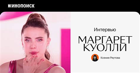 Маргарет Куолли о «Субстанции «Хорроры отлично подходят для выражения женского гнева — Статьи