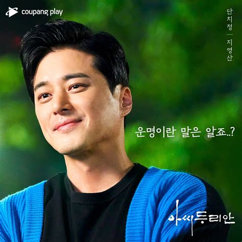 보도자료 쿠팡플레이 디지털 독점 ‘아씨 두리안 박주미 지영산 불꽃 대사들 속 운명의 서막 예고 ‘애잔담담 의미심장