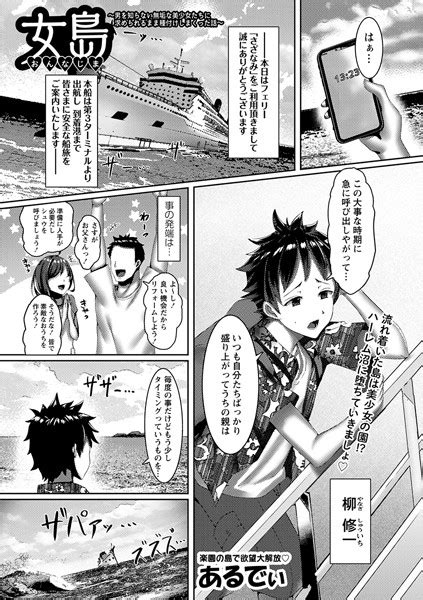 女島〜男を知らない無垢な美少女たちに求められるまま種付けしまくった話〜 エロ漫画・アダルトコミック Fanzaブックス 旧電子書籍