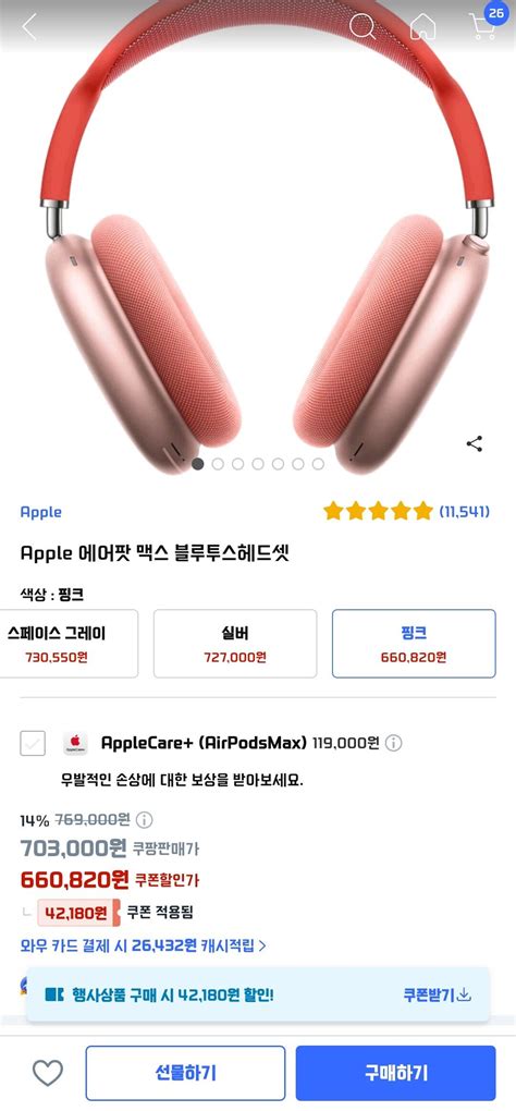 [쿠팡] 애플 에어팟 맥스 핑크 663 820원 무료 핫딜 에펨코리아