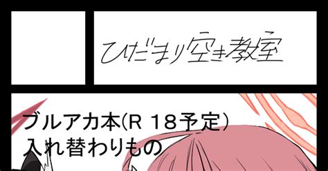 ブルーアーカイブ C102サークルカット再掲 マロ4カc106土西さ4bのイラスト Pixiv