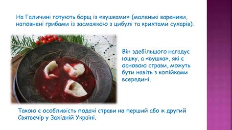 «Зварю тобі борщику… День борщу в Україні Ppt