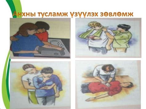 Анхны тусламж үзүүлэх семинар О Батбаяр