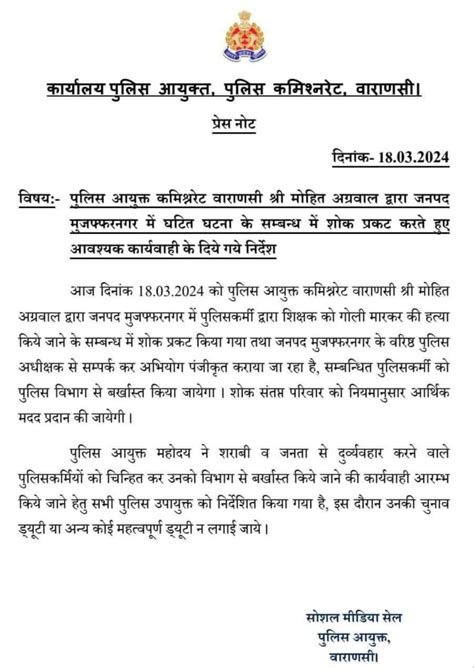 पुलिस आयुक्त कमिश्नरेट वाराणसी श्री मोहित अग्रवाल द्वारा जनपद