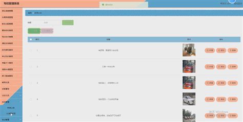 基于springboot实现驾校管理系统项目【项目源码】