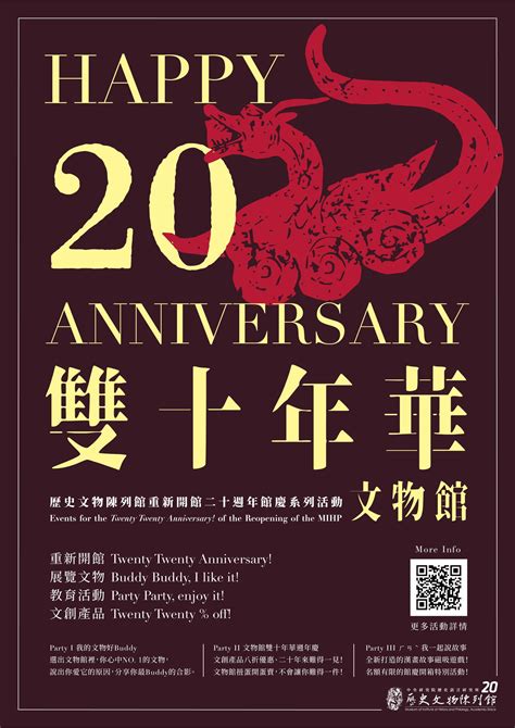雙十年華，文物館！ 歷史文物陳列館 重新開館二十週年館慶系列活動 歷史文物陳列館自2002年重新開館至今已二十年。 本館將於今（2022）年