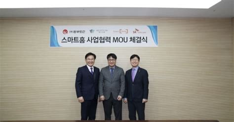 ㈜동부토건 현대통신㈜ Sk텔레콤 스마트홈 Iot 사업협력 공급 협약