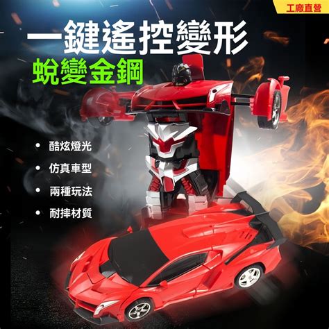 【台灣現出】遙控車 一鍵變形遙控汽車 可充電 電動 兒童玩具 金剛 機器人 蘭博基尼 跑車 警車 蝦皮購物