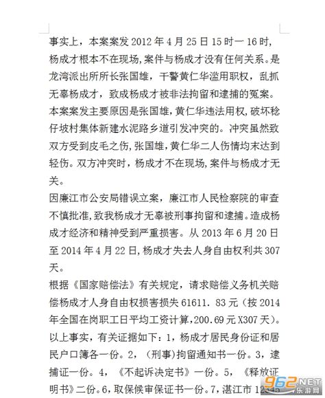 国家赔偿申请书范文 最新 国家赔偿申请书下载违法强拆 乐游网软件下载