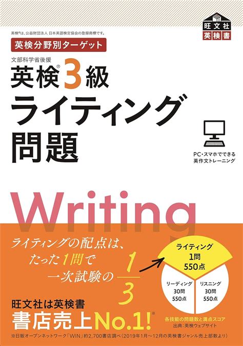 英検分野別ターゲット英検3級ライティング問題 旺文社英検書 旺文社 本 通販 Amazon