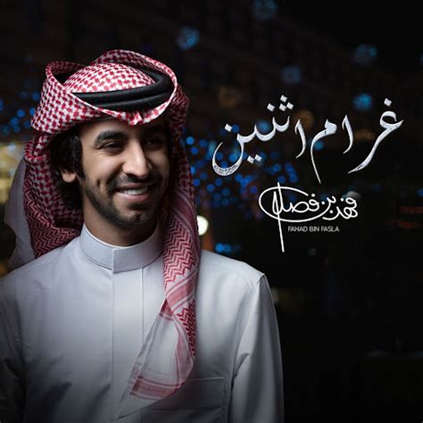 غرام اثنين Youtube Music