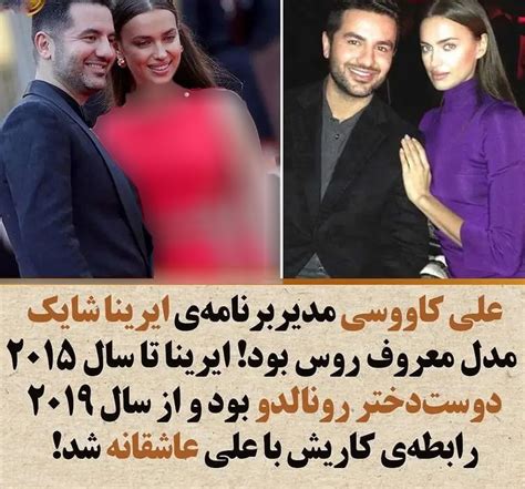 ایرانی هایی که دل سلبریتی های خارجی را بردند عاشقانه هایشان را