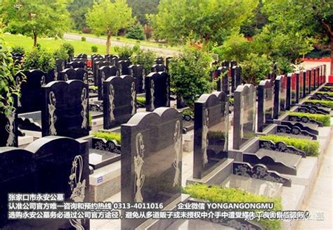 张家口永安公墓 知乎