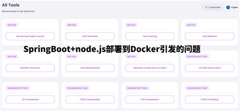 SpringBoo项目部署到Docker中安装node js时出现Tracker idealTree already exists问题