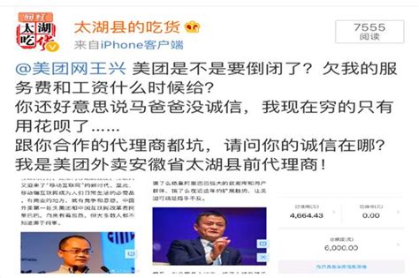 美團ceo王興被指沒誠信？快還錢！ 每日頭條