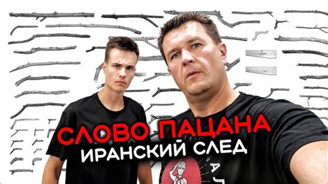 Музей оружия из палок Слово пацана Иранский след ИИ разработал ракетный двигатель Youtube