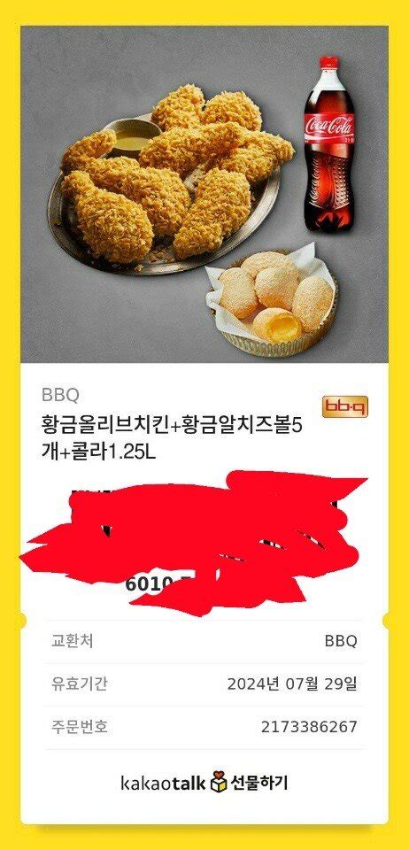 야 오타쿠들아 촌놈이라 기프트콘 써본적 없는데 오덕양성소 에펨코리아