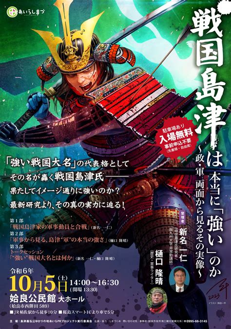 戦国島津は本当に「強い」のか ～政・軍 両面から見るその実像～ トキメキアイラ｜姶良市観光協会公式サイト