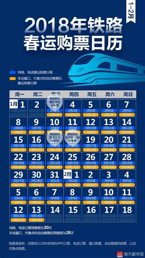 春运火车票马上开抢，抢票日历看这里