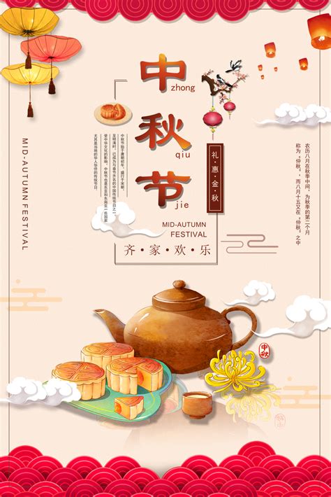中秋节合家团圆中秋节海报psd下载编号607567213553130962 设图网