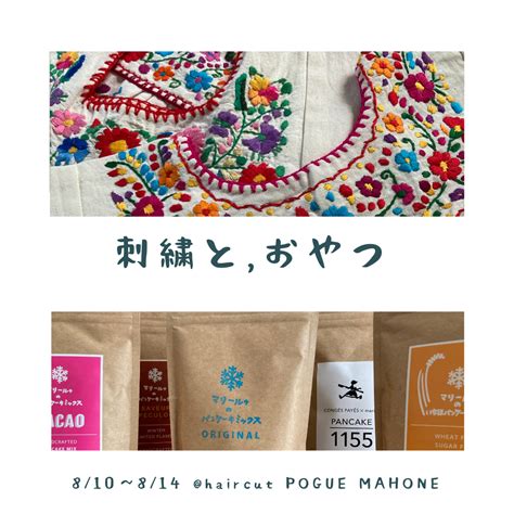 【8月開催】イベントのお知らせ Te To Te おやつと子どもの日用品店