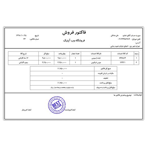وب آپتیک گروه طراحی و توسعه وب سایت و انواع نرم افزار های تحت وب ساخت فاکتور فروش بصورت