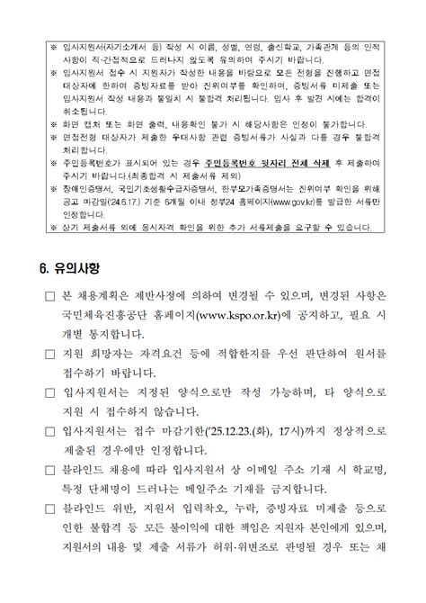 채용공고 및 입사지원 채용정보 알림ㆍ소식 국민체육진흥공단