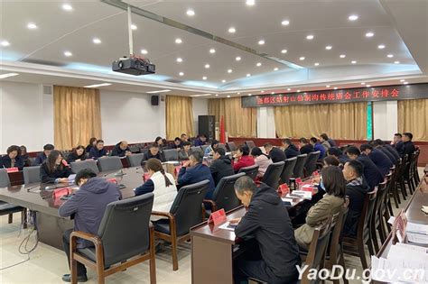 尧都区召开姑射山仙洞沟传统庙会工作安排部署会 政务要闻 尧都区人民政府门户网站