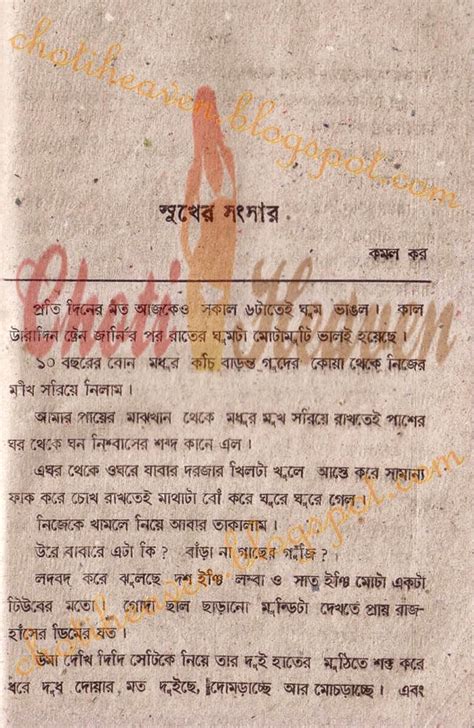 Choti Heaven সুখের সংসার Written By কমল কর