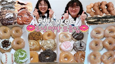 먹방 브이로그 수요일좋아~크리스피도넛~🥯도넛 먹방 모음집 Ft던킨도너츠 먹물크림치즈맘모스빵 크리스피크림도넛 오리지널