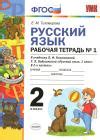 ГДЗ по Русскому языку для 2 класса рабочая тетрадь к учебнику ...