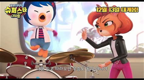 뽀로로 극장판 슈퍼스타 대모험 15s Youtube