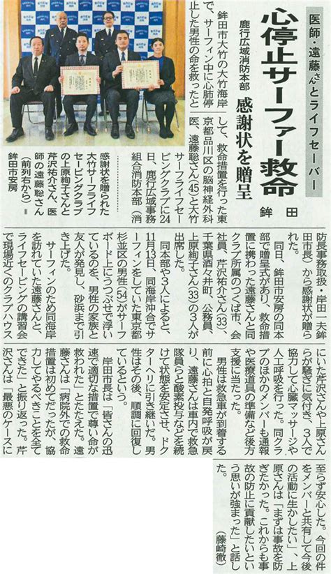 遠藤聡医師が人命救助により表彰を受けました 新着情報脳神経外科なら茨城県の聖麗メモリアル病院
