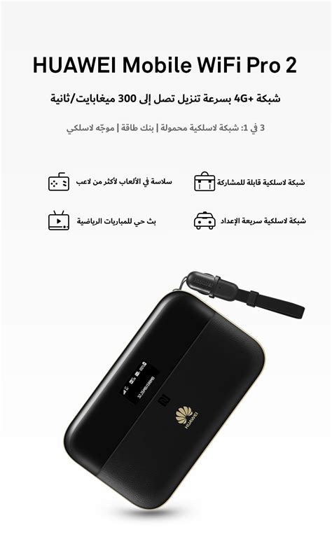 المملكة العربية السعودية Huawei Huawei Mobile Wifi 2 Pro