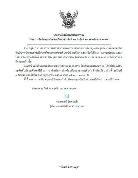 📢 ประกาศจากทางโรงเรียนมหรรณพาราม 📢 โรงเรียนมหรรณพาราม
