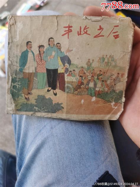 小人书一本 价格260元 Au37572475 连环画小人书 加价 7788收藏收藏热线