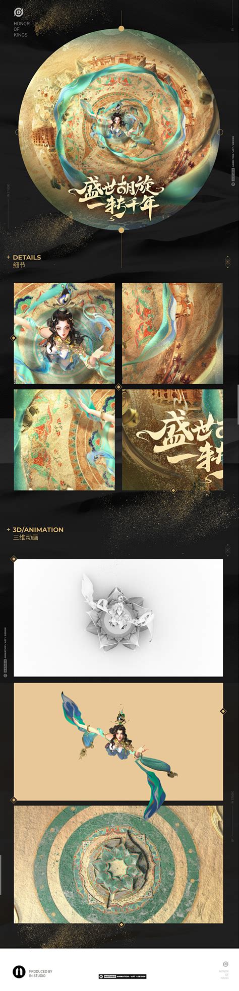 王者荣耀 貂蝉敦煌新皮肤