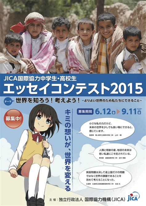 【jica】国際協力中学生・高校生エッセイコンテスト2015