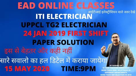 Uppcl Tg2 Electrician Solved Paper 24 Jan 2019 First Shift