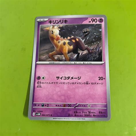 Yahooオークション ポケモンカード キリンリキ