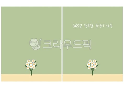 꽃 식물 인사말카드 우편 봉투 사진이미지일러스트캘리그라피 은이쌤작가