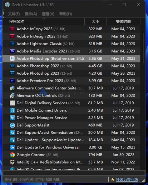 Geekuninstaller轻量卸载器 拜拜软件