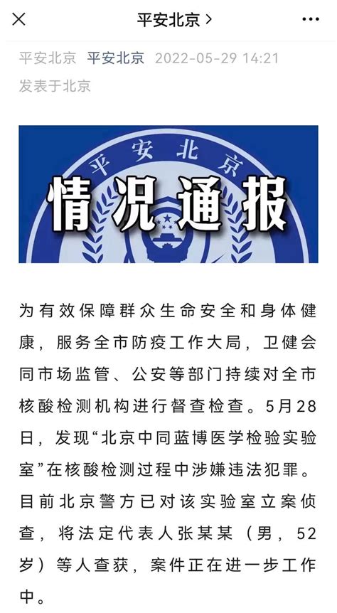 北京立案侦查，合肥宣布暂停！“中同蓝博”母公司中国同辐，去年医学检验服务收入超2亿元，正筹划科创板上市凤凰网
