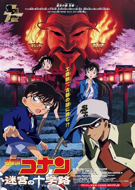 劇場版「名探偵コナン 迷宮の十字路」b2ポスター まんだらけ Mandarake