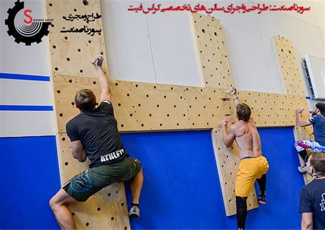 ایستگاه تخته کراس فیت و صخره نوردی سورنا صنعت