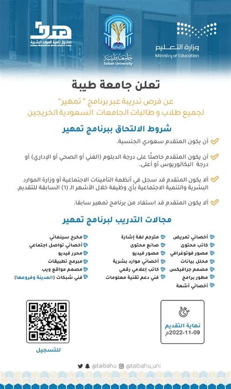 تعلن جامعة طيبة بالسعودية عن توفر فرص تدريب على رأس العمل للجنسين R