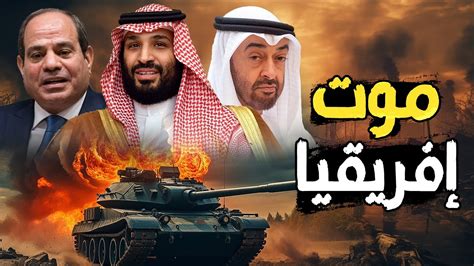 الخليج و الجيش المصري السيسي يستعد لـ حرب إفريقيا إثيوبيا تقسم